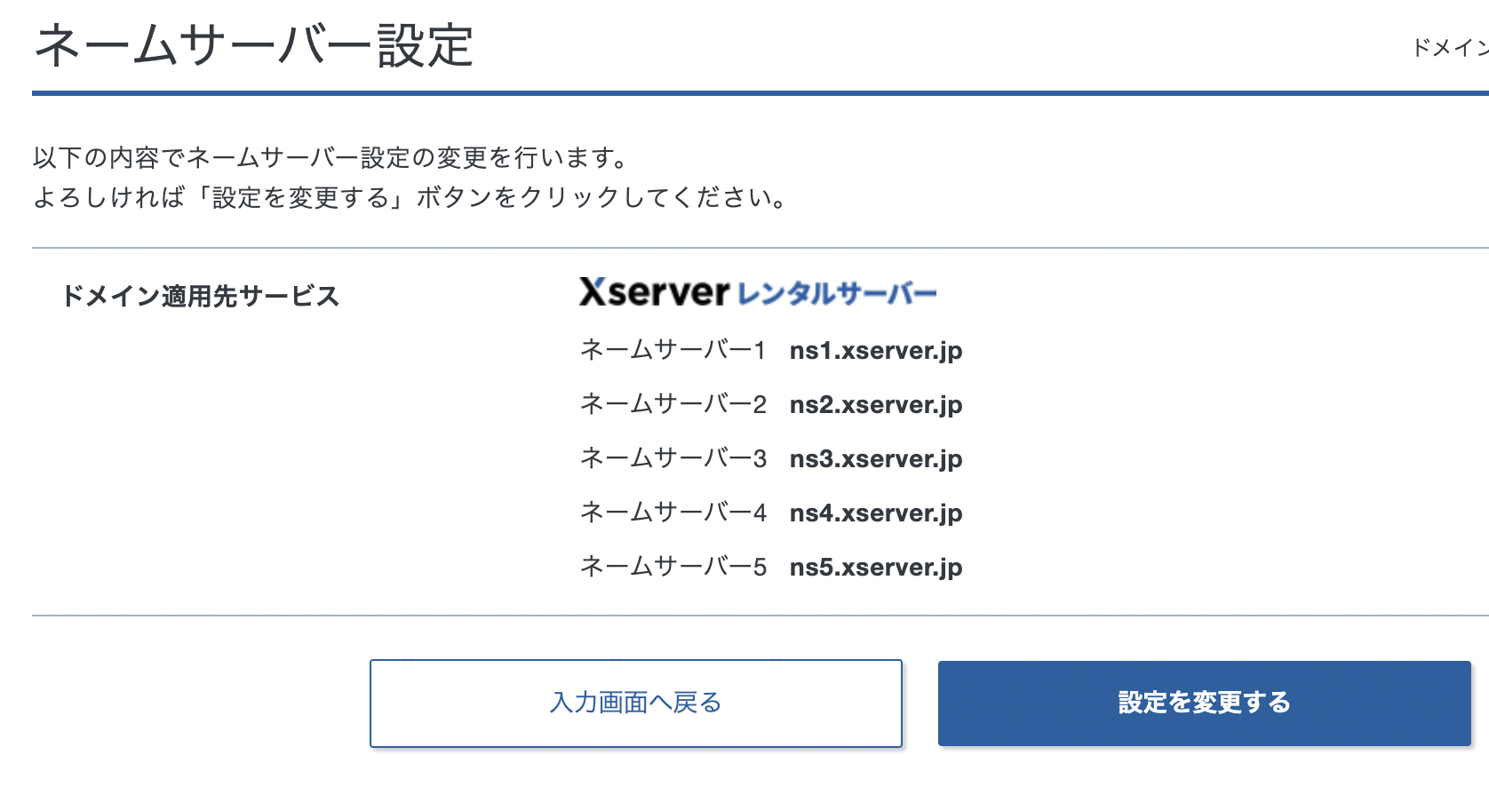 ITおじさんXserverの設定でつまづいた話。ネームサーバーのNS相違って何やねん！ | IT Ojisan ChatGPT ️ WordPress